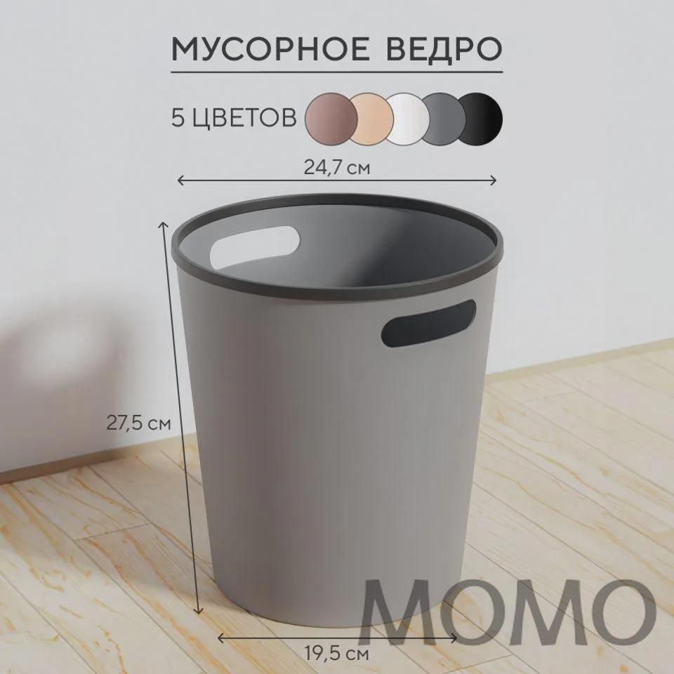 Мусорное ведро BXWFWE7VOH, 8 л, 1 шт