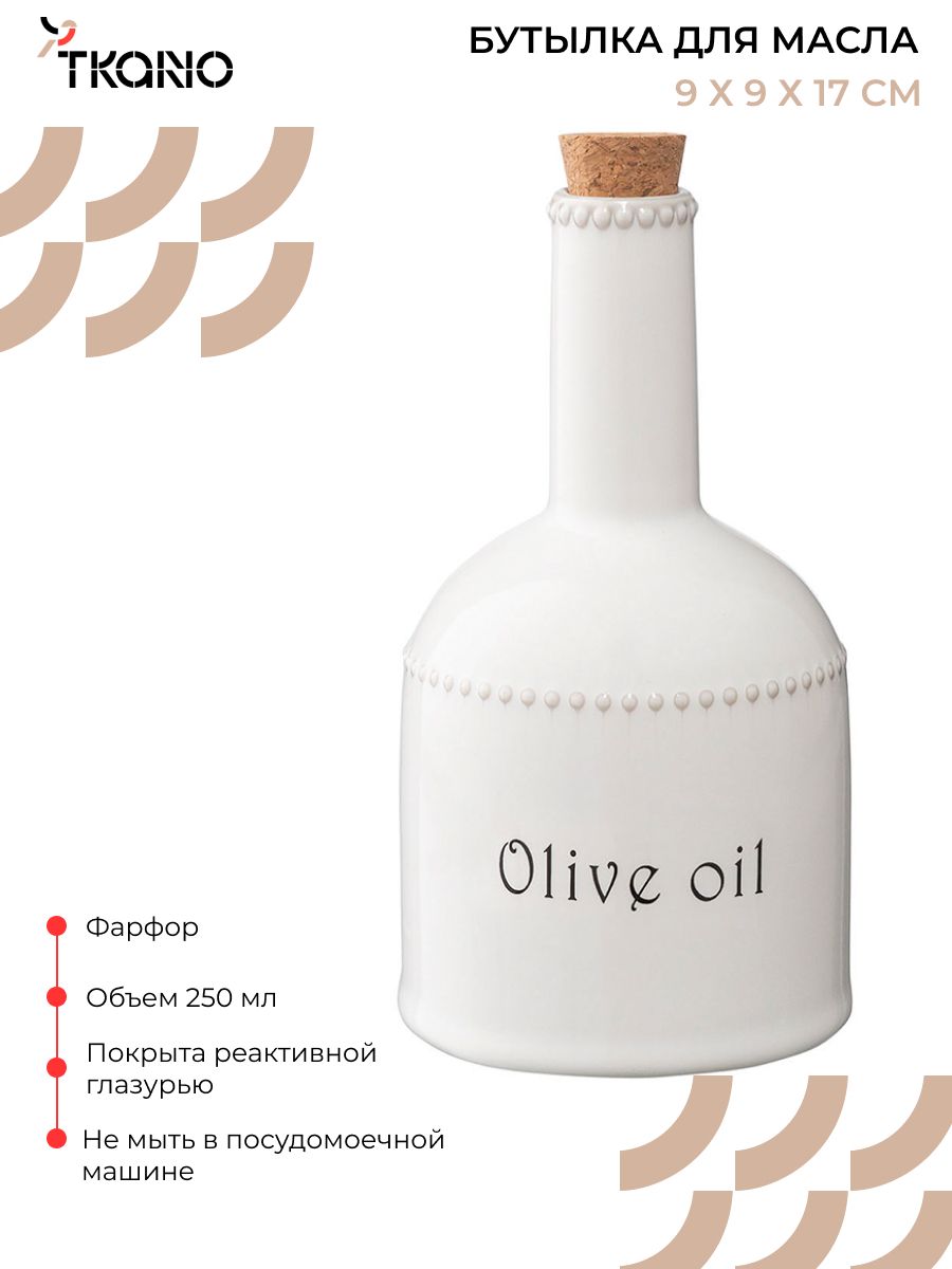 Бутылка для масла белого цвета с пробкой из коллекции Kitchen Spirit, фарфор, 250 мл