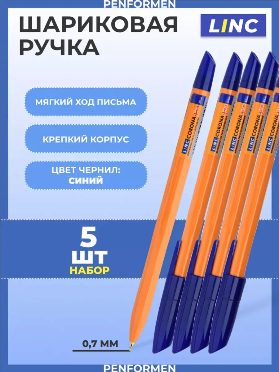 Ручка шариковая LINC Corona Plus 5 шт Канцелярия в Школу и Офис