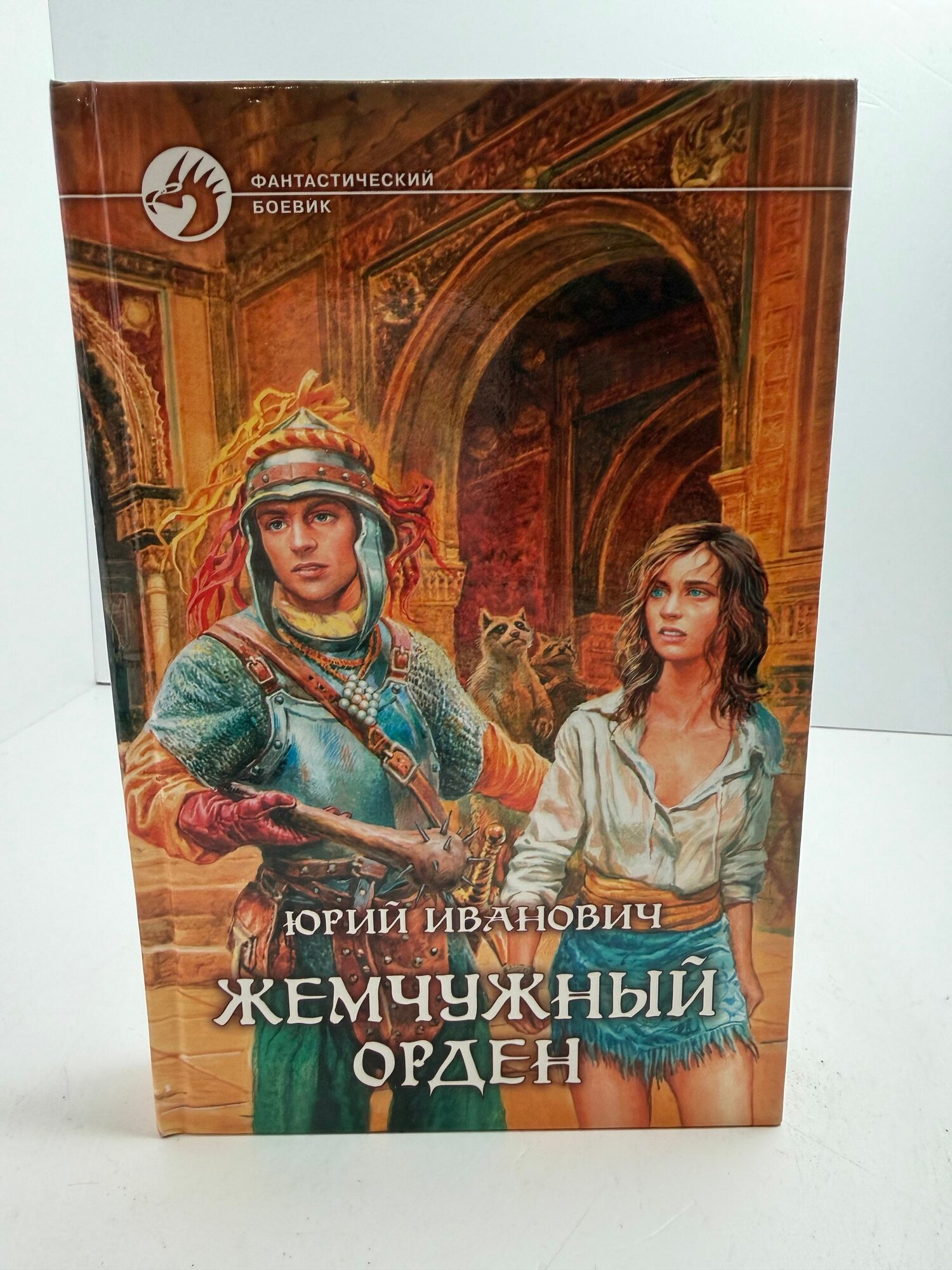 Жемчужный орден