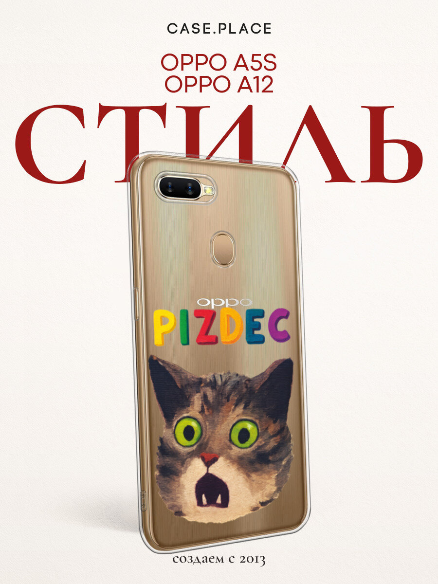 Чехол на Oppo A5s / Оппо A5s с принтом Испуганный котик с надписью, прозрачный