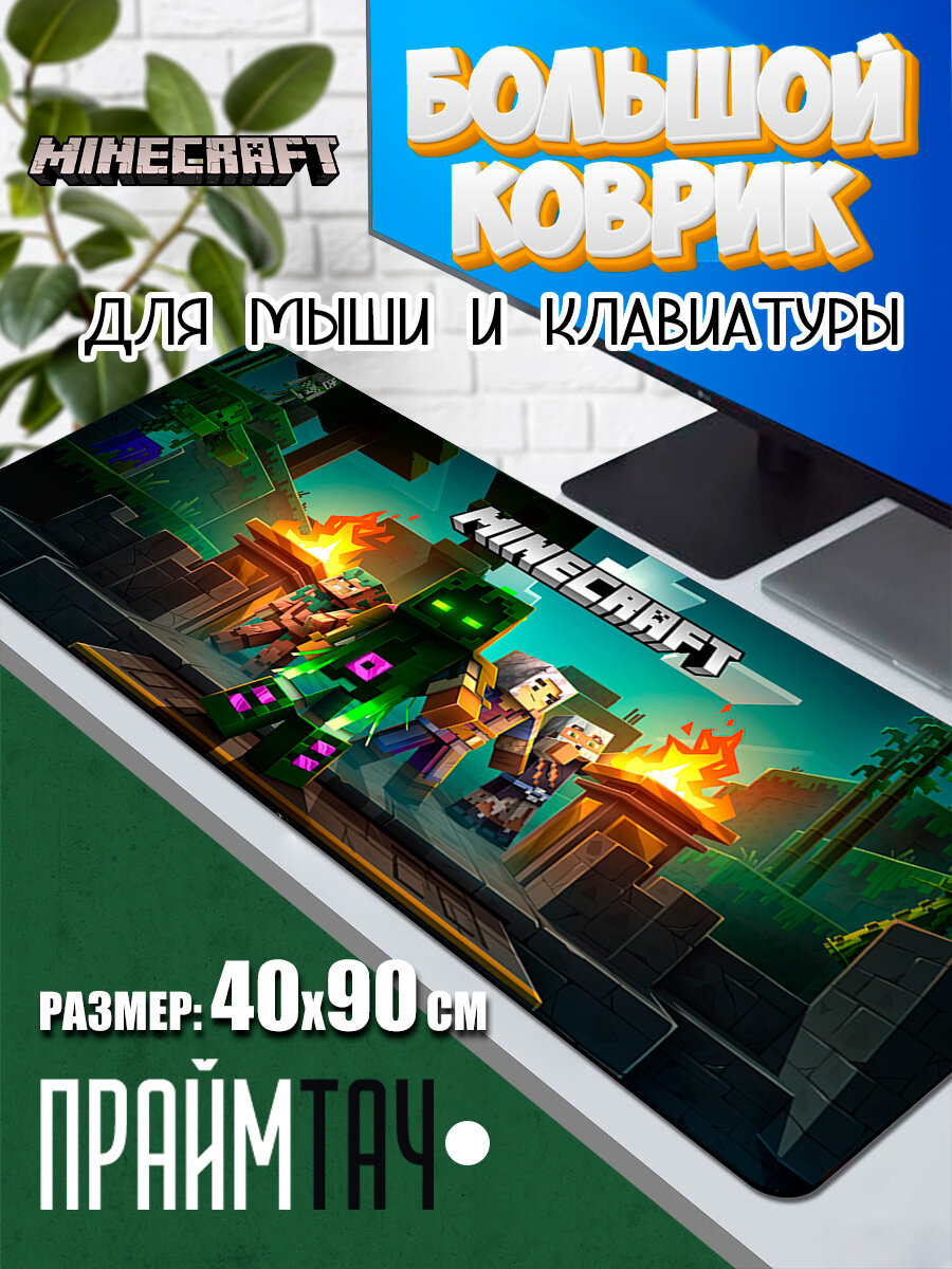 Игровой коврик для мыши большой - игра Майнкрафт (Minecraft Dungeons) Подземелья