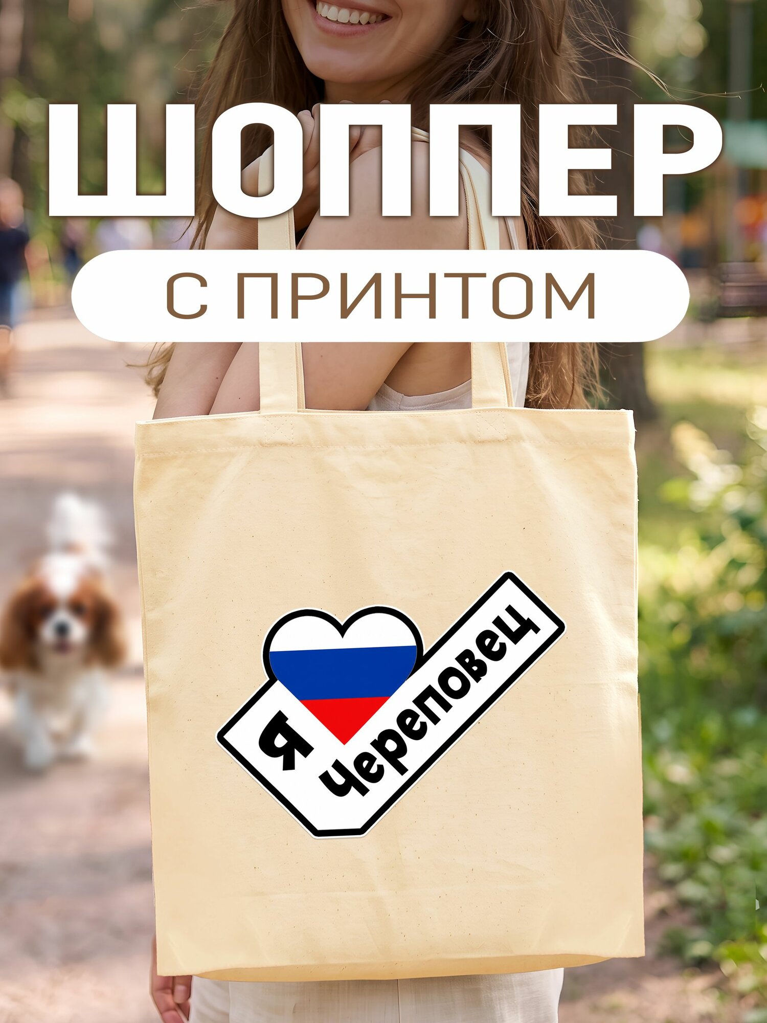 Сумка шоппер ArtCup