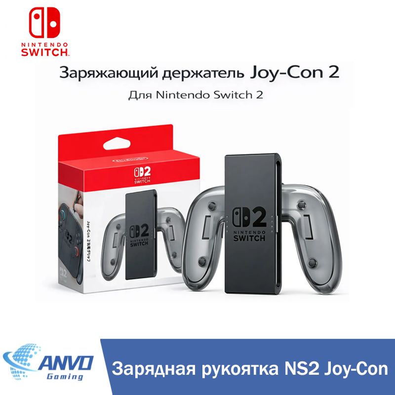 Геймпад Подзаряжающий держатель Nintendo Joy-Con 2 Charging Grip, Switch 2 аксессуары