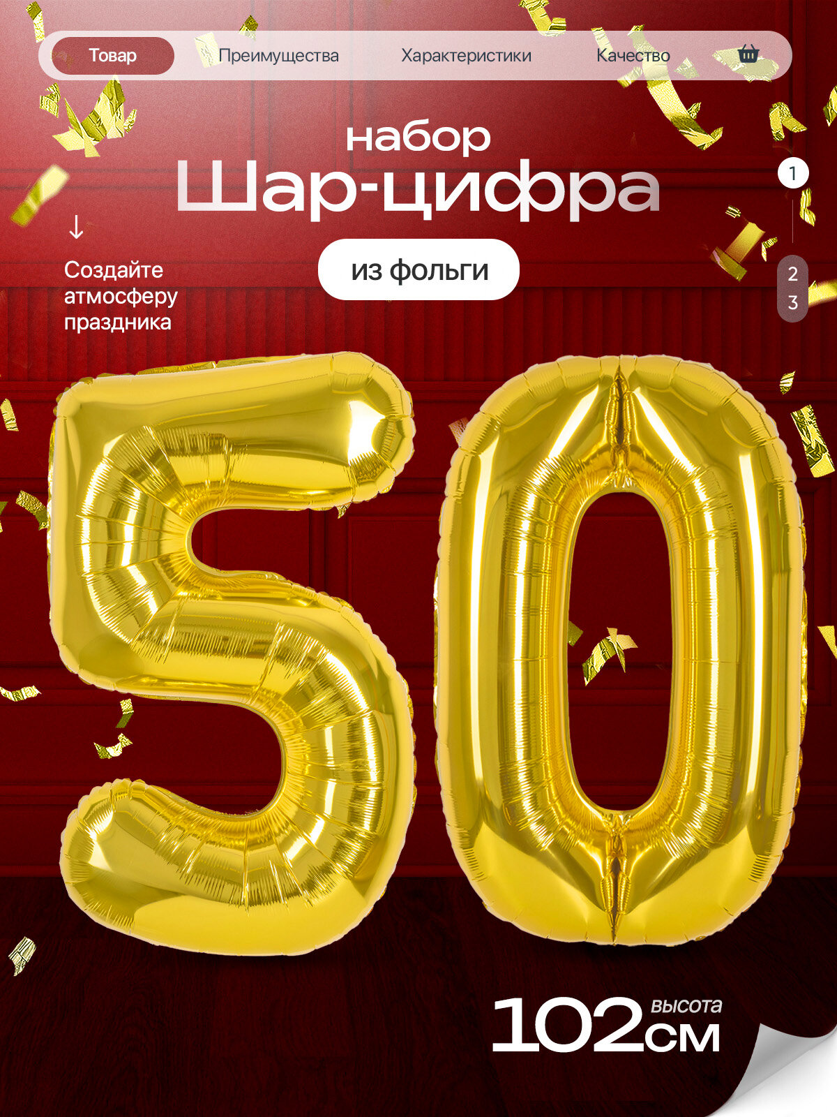 Шар цифра 50 лет фольгированный фотозона на день рождения
