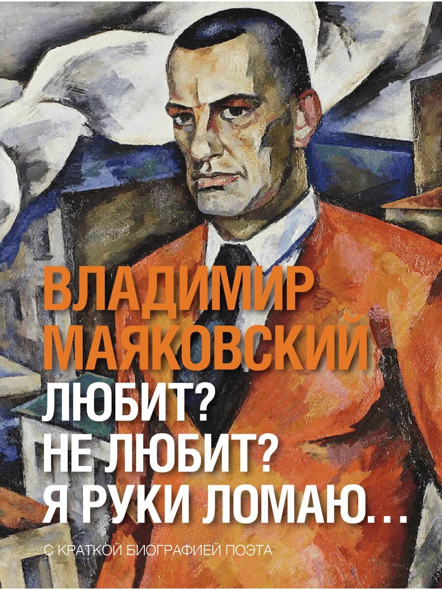 Книга Любит? не любит? Я руки ломаю…