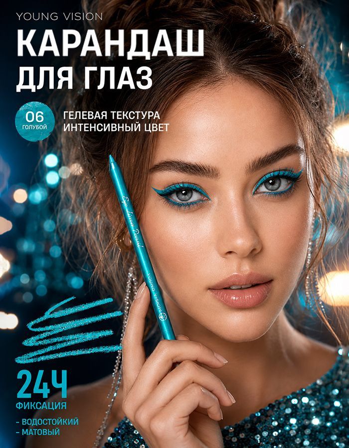 Гелевый карандаш для глаз, матовая текстура, вечернего и Хэллоуин макияжа, точилка в подарок
