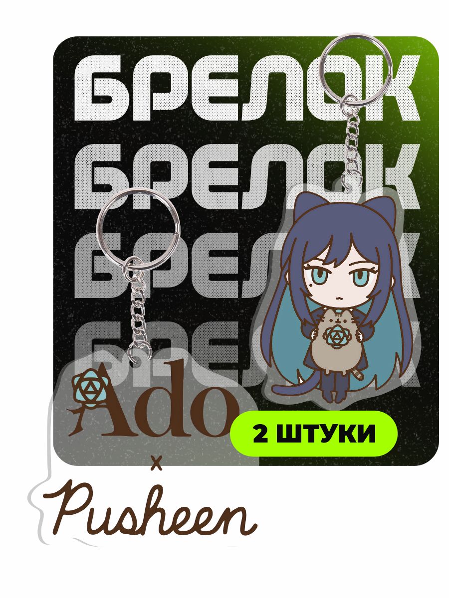 Брелок