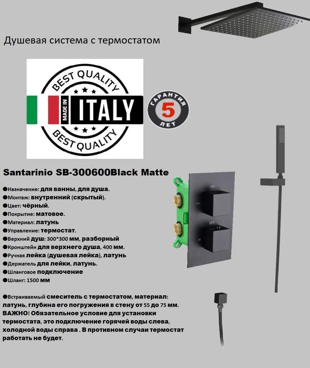 Душевая система с термостатом скрытого монтажа Santarinio SB-300600 черная матовая