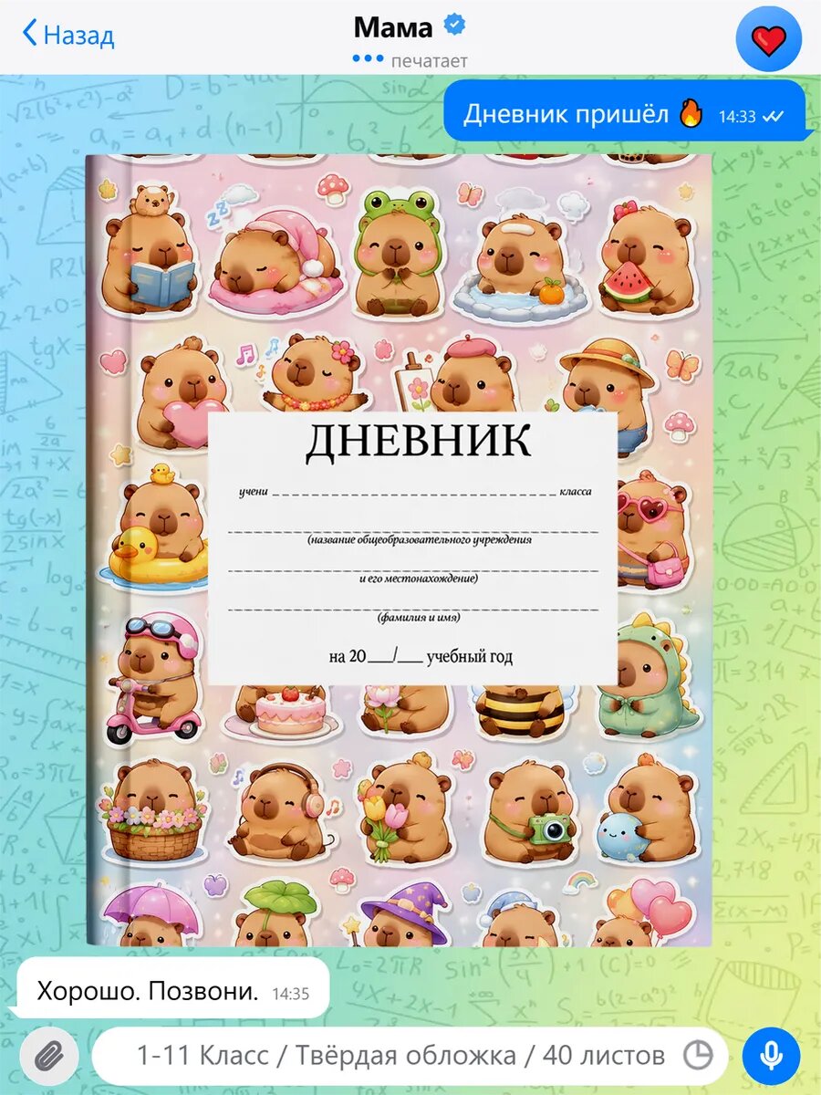 Школьный дневник с принтом Капибара