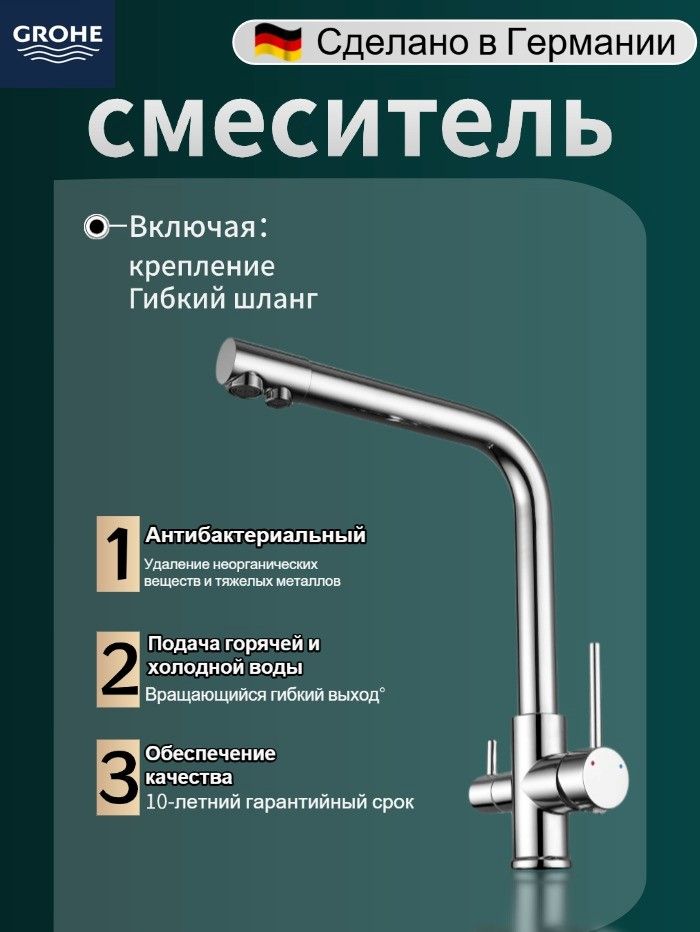 GROHE С функцией очистки воды Смеситель для кухонной раковиныG832