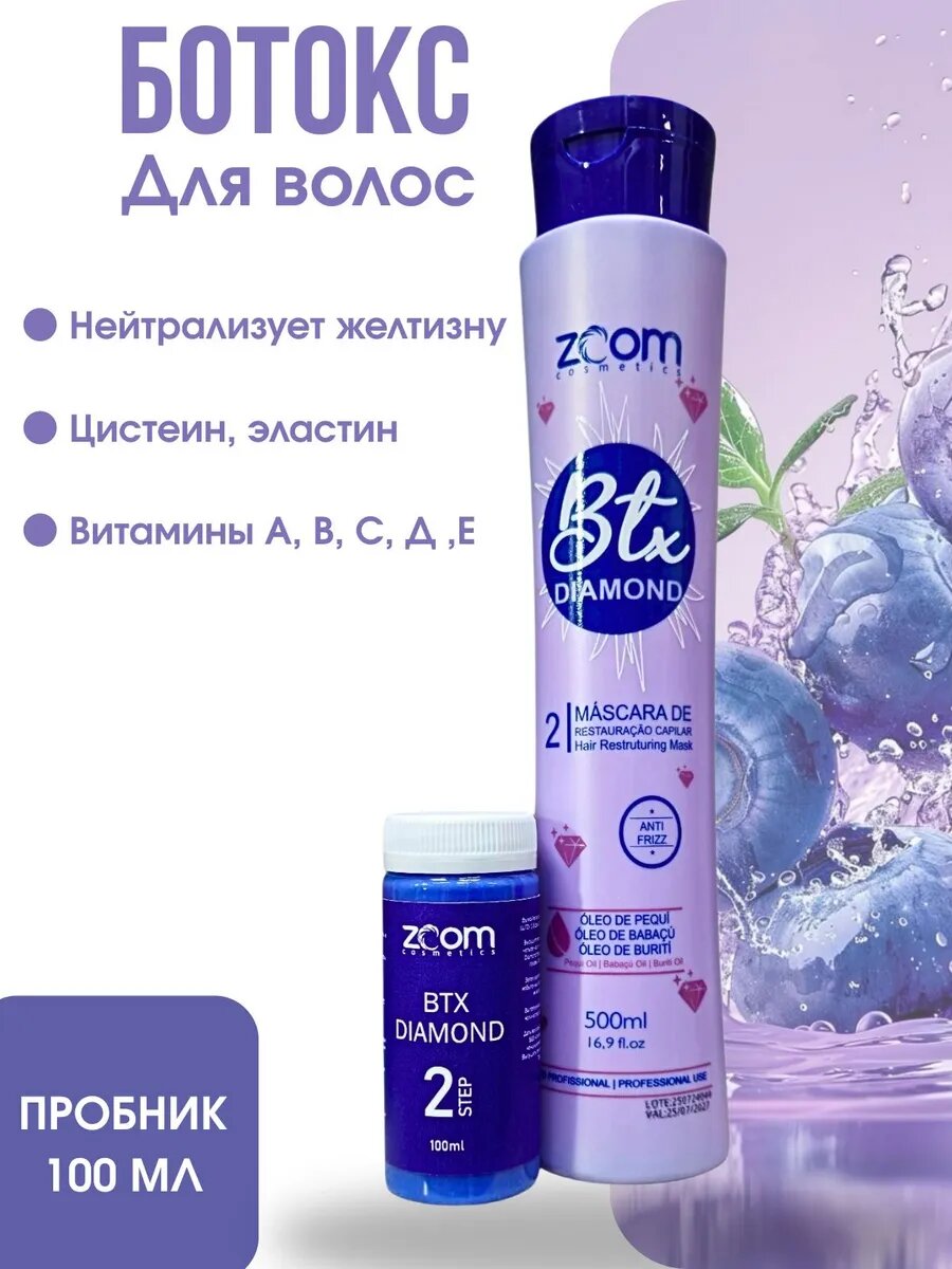 Ботокс для волос Zoom BTX Diamond 100ml-профессиональный