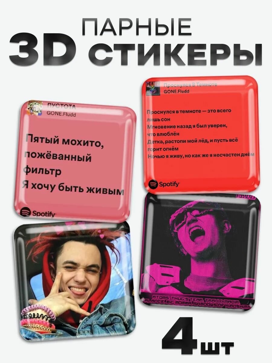 3D стикеры, наклейки на телефон гон фладд