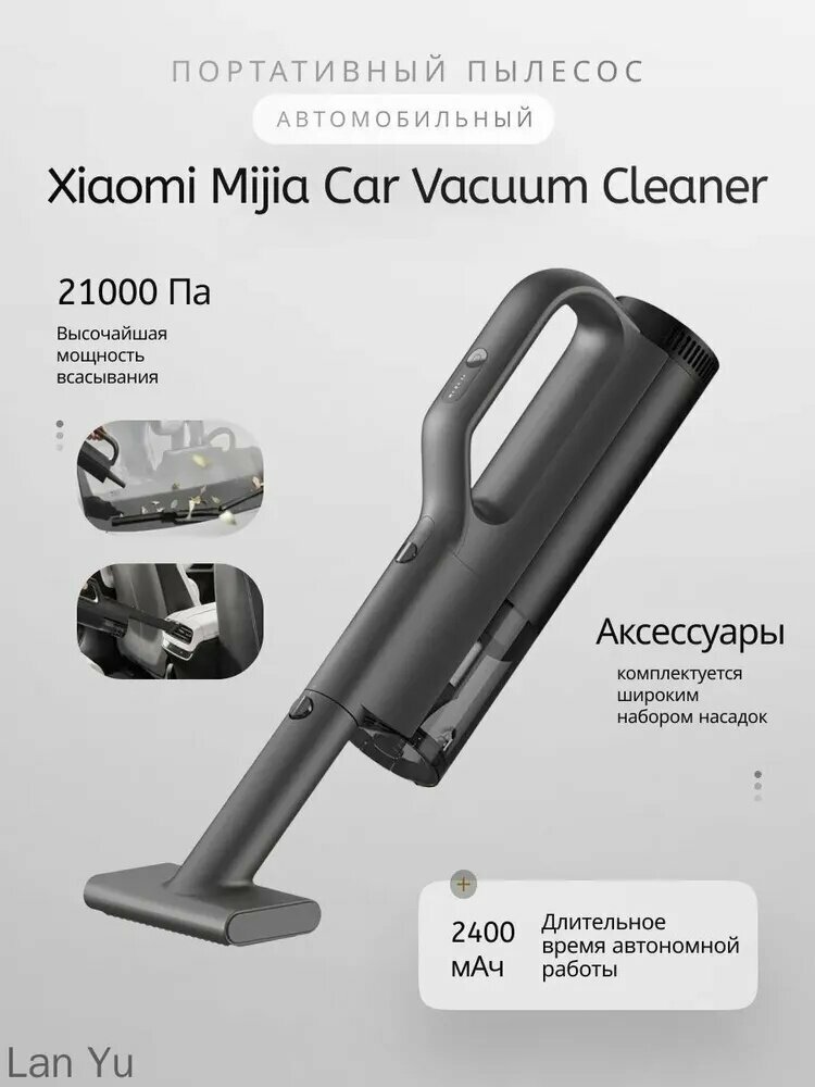 Ручной пылесос Mijia Car Cleaner (CN Версия - 21 000 Па) беспроводной