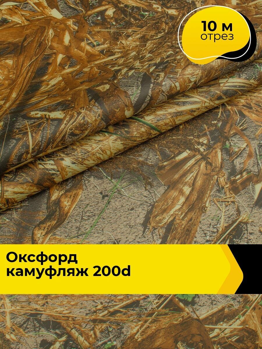 Ткань Оксфорд 200D тентовая водоотталкивающая для улицы, для шитья курток, палаток, тентов, сумок, отрез 10 м*150 см, цвет желтый
