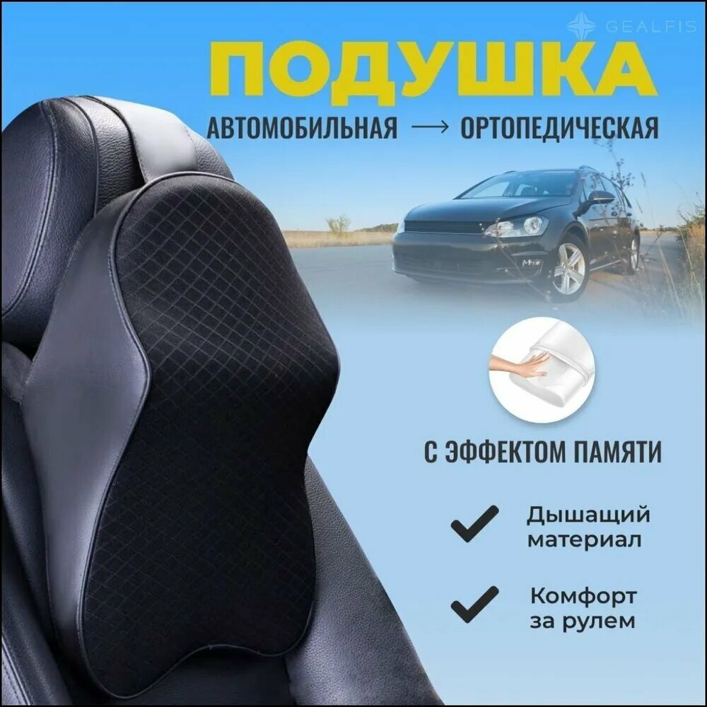 Подушка автомобильная На подголовник, Текстиль, Экокожа, 1 шт.