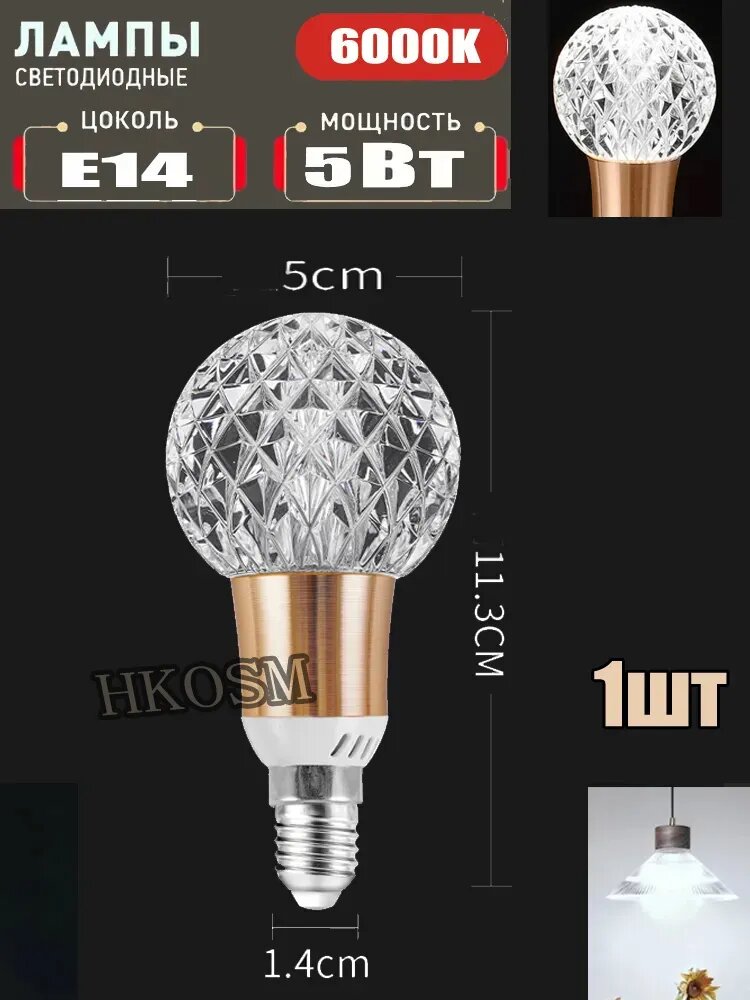 HKOSM Лампочка, Цоколь: E14, 5 Вт, 1 шт.