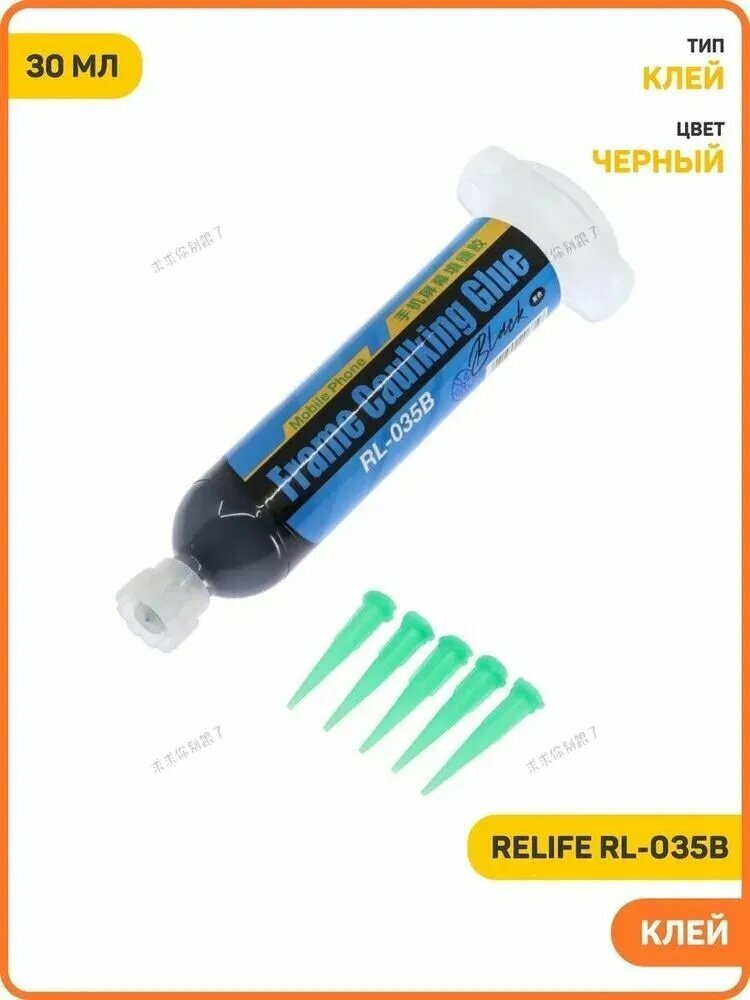 Клей полиуретановый RELIFE RL-035B (30 мл) черный1