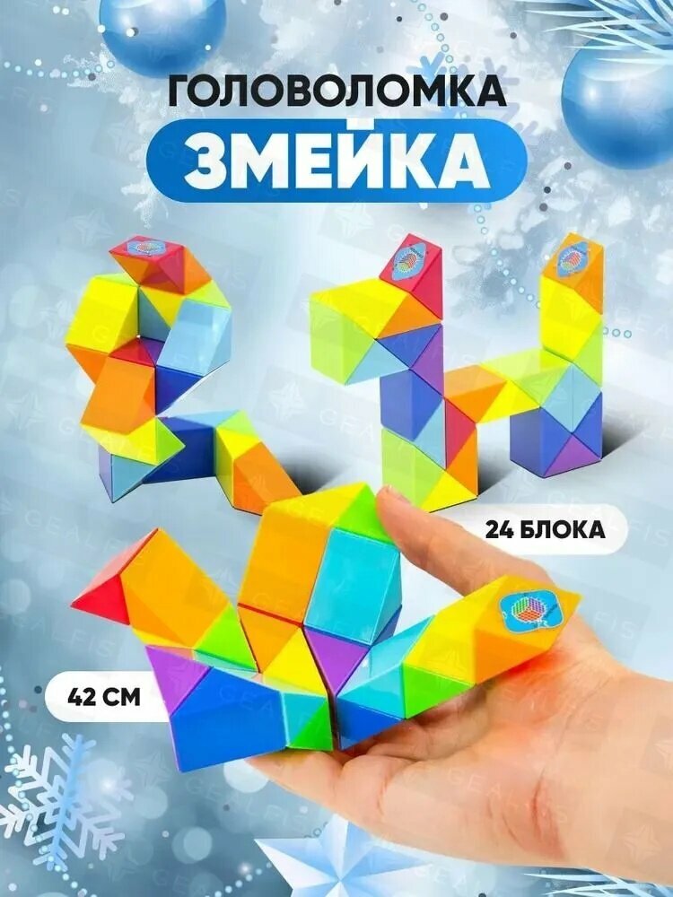 Кубик Рубика-змейка, 24-цветная радужная головоломка, строительные блоки