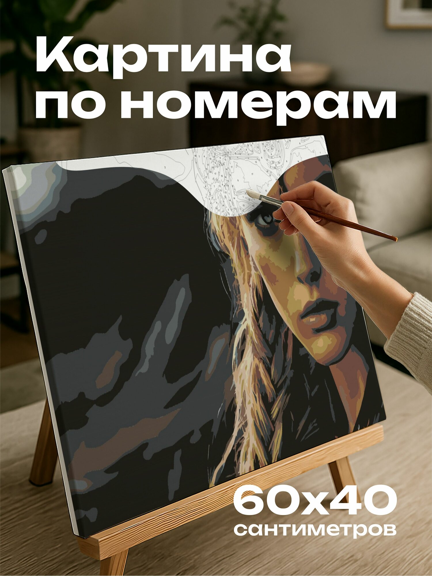 Картина по номерам 60x40 см, Фрейя, скандинавская богиня, доспехи, викинги, светлые волосы, голубые глаза, сила, грация