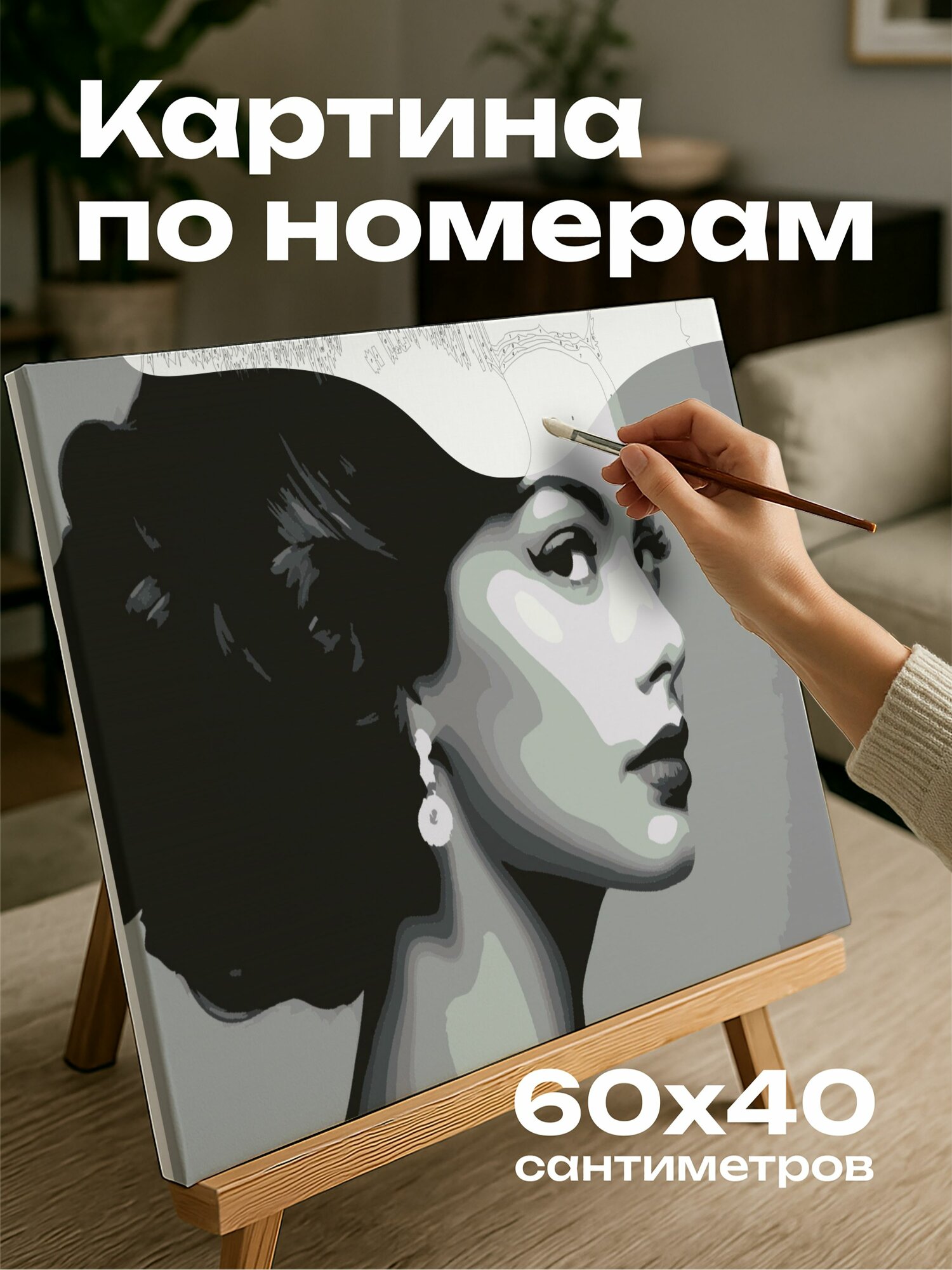 Картина по номерам 60x40 см, черно-белая фотография, классическая винтажная пр, золотая эра голливудского