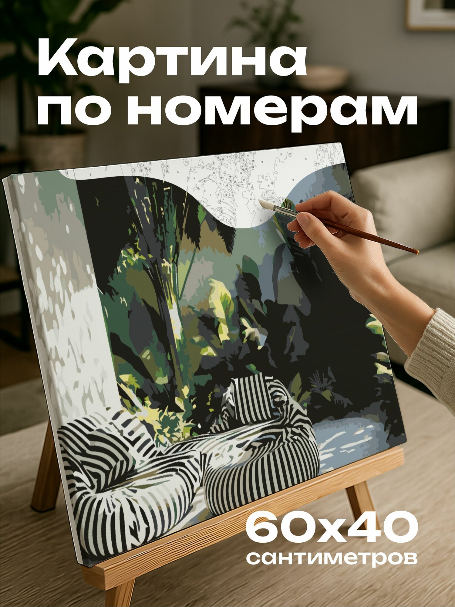 Картина по номерам 60x40 см, Зебра, монохромная, фотография, пышная зелень, естественное освещение, фон