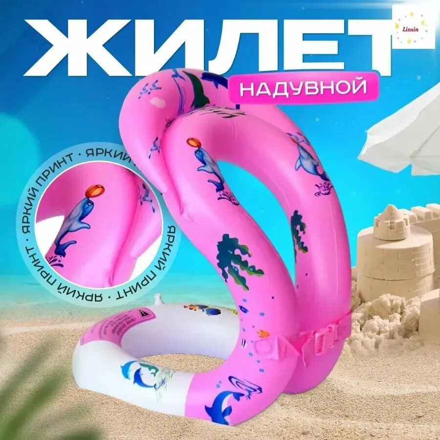 Жилет для плавания