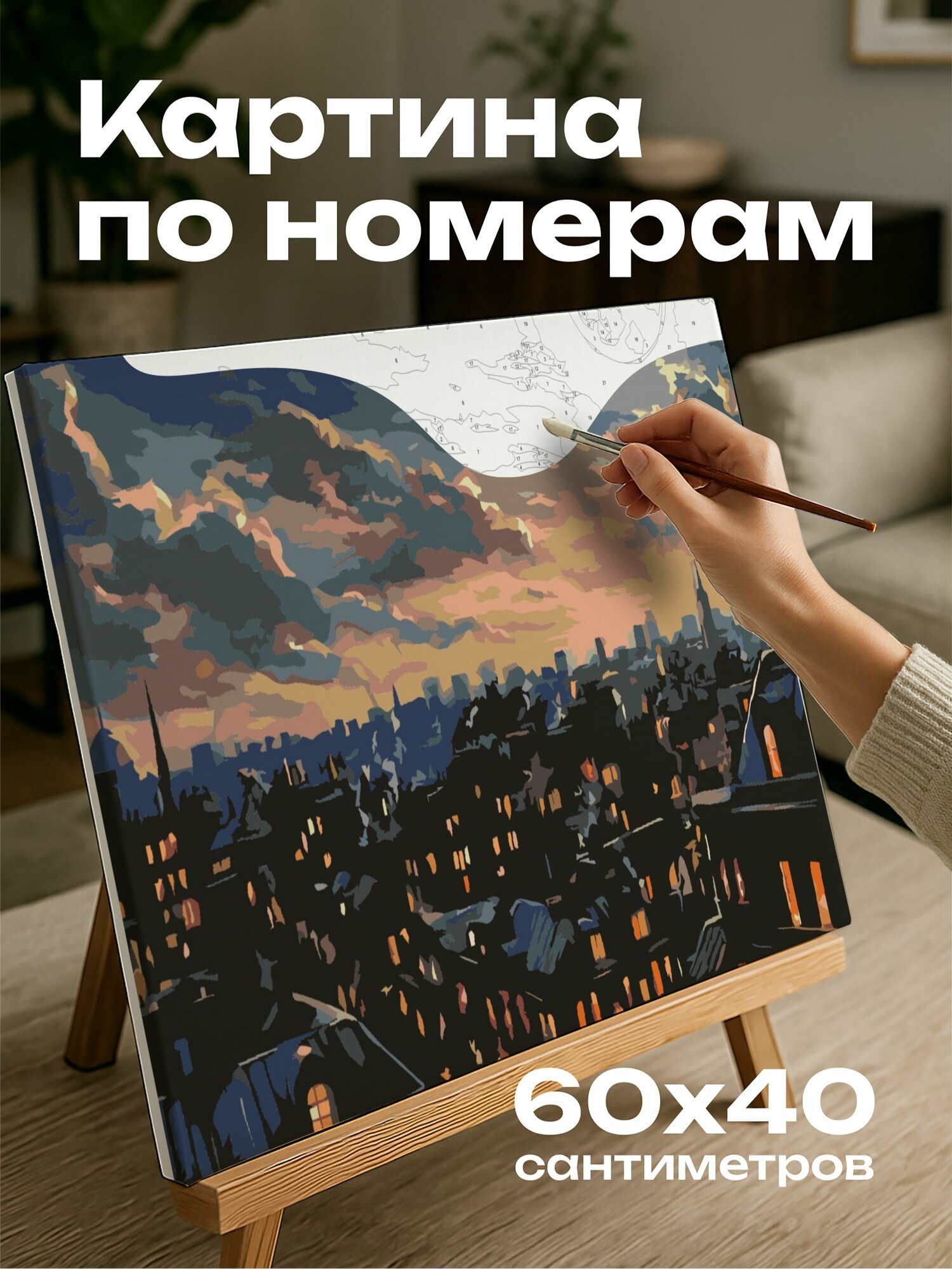 Картина по номерам 60x40 см, Городской пейзаж, лунный свет, освещенные здания, мерцающие звезды, сияние Луны, романтика