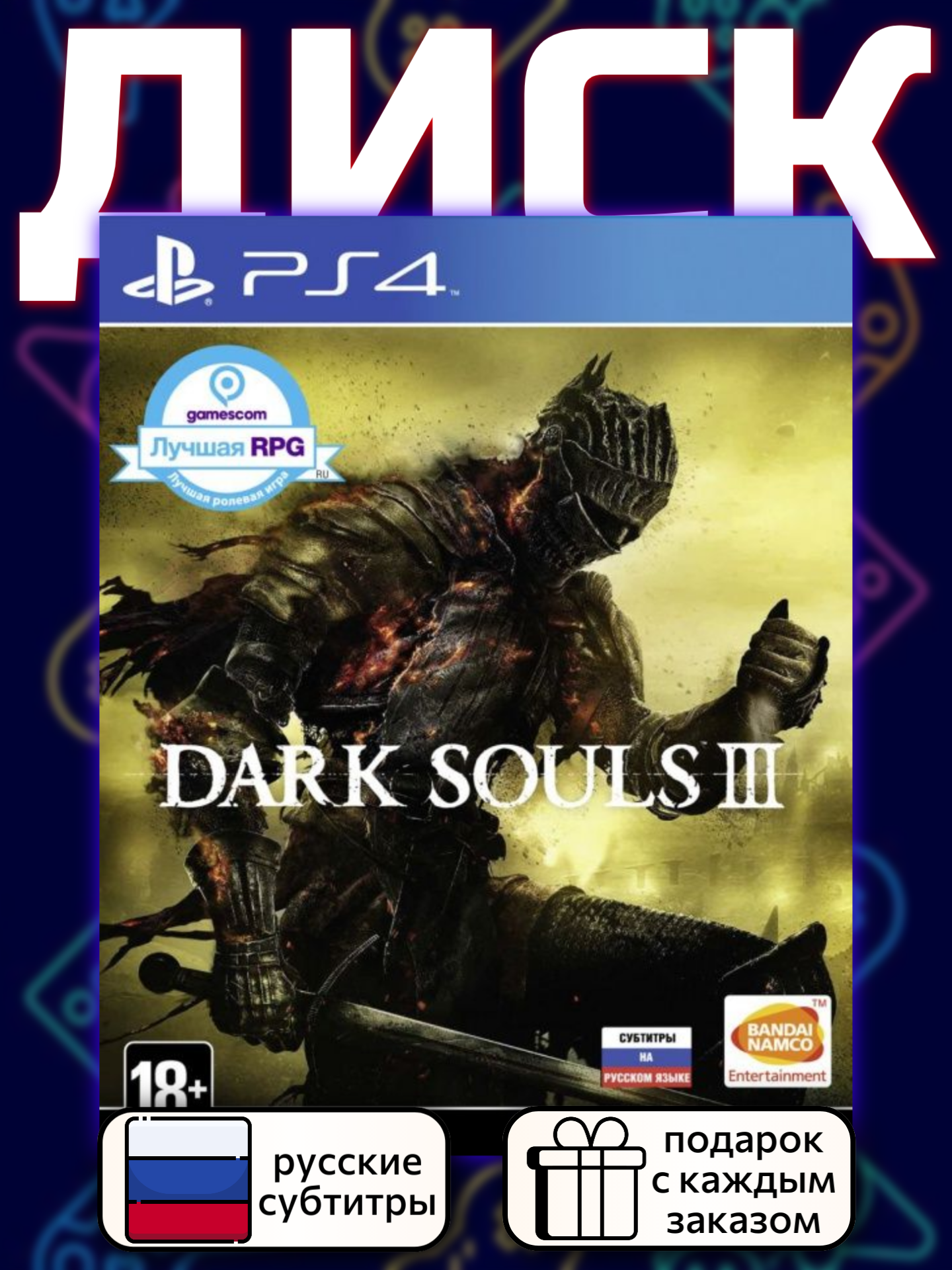 Игра Dark Souls III, для PlayStation 4, русская версия, лицензионная версия