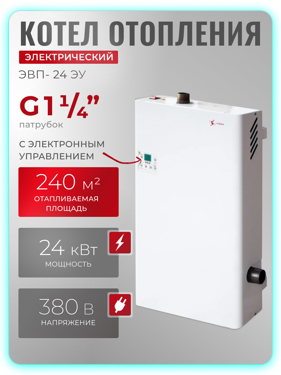 Электрический котел Элвин ЭВП-24 ЭУ (электронное управление) G 1- 1/4"(Ду32)