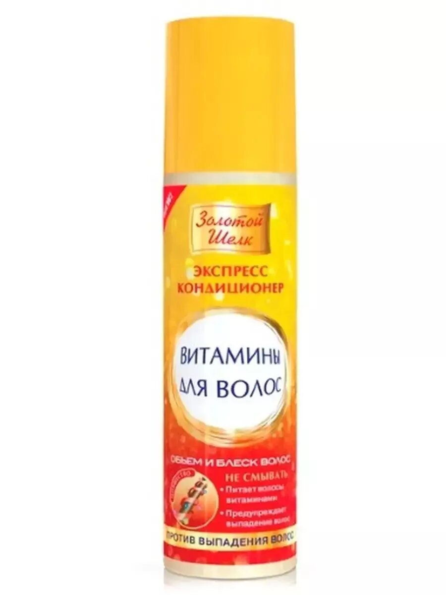 Золотой шелк экспресс-кондиционер витамины для волос