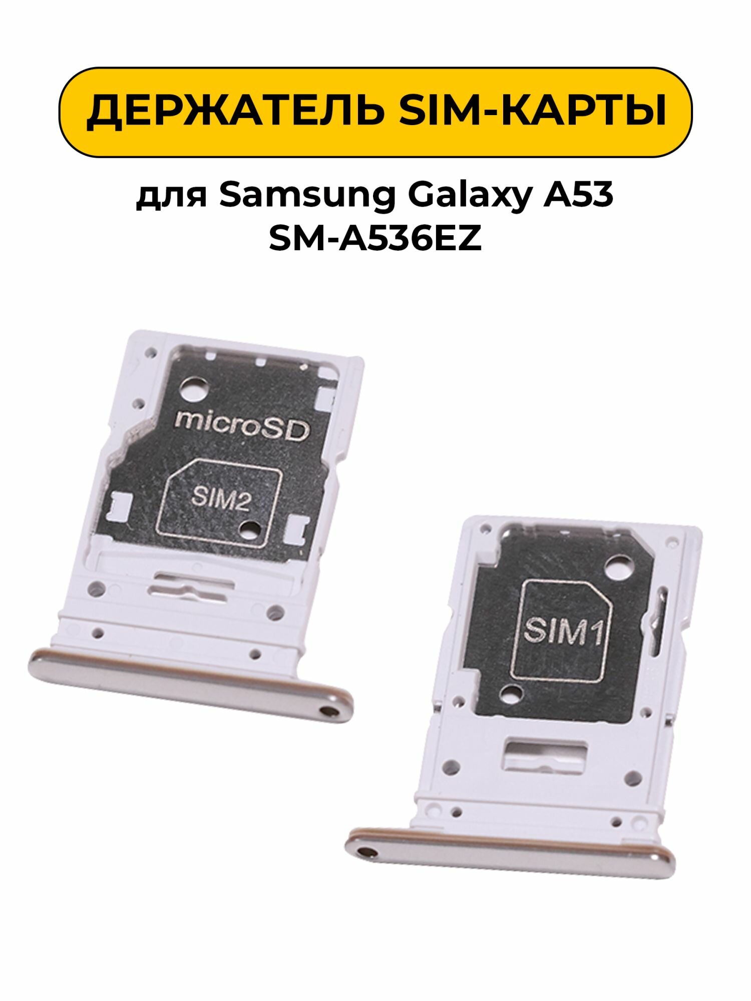 SIM лоток (Держатель сим карты) для Samsung Galaxy A53 SM-A536EZ серебряный