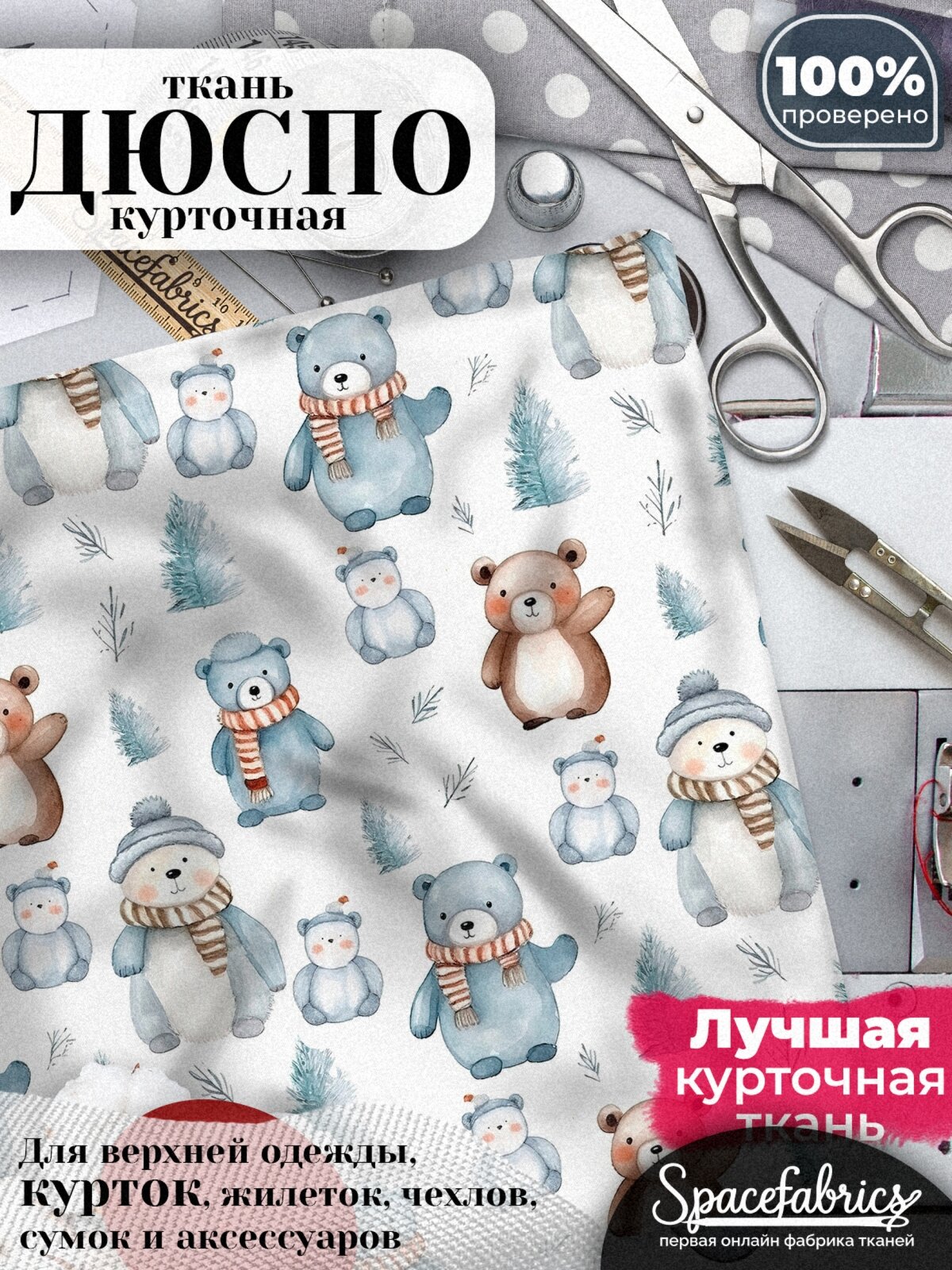 Ткань для шитья дюспо 240T WR PU Milky, курточная и плащевая, отрез 147х100 см, 85 г/м , принт, рисунок