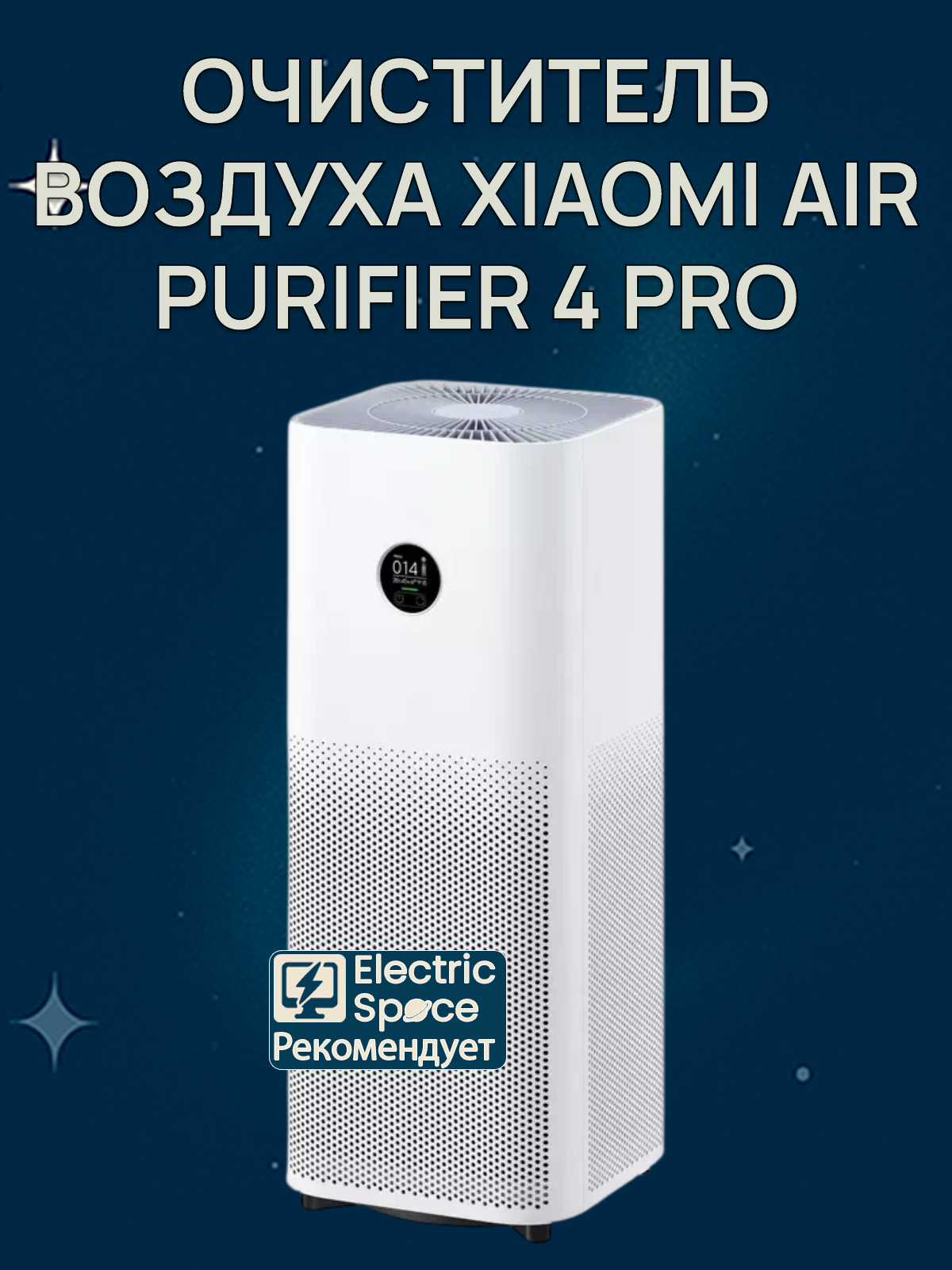 Очиститель воздуха Xiaomi Air Smart Purifier 4 Pro(AC-M15-SC), CN, белый