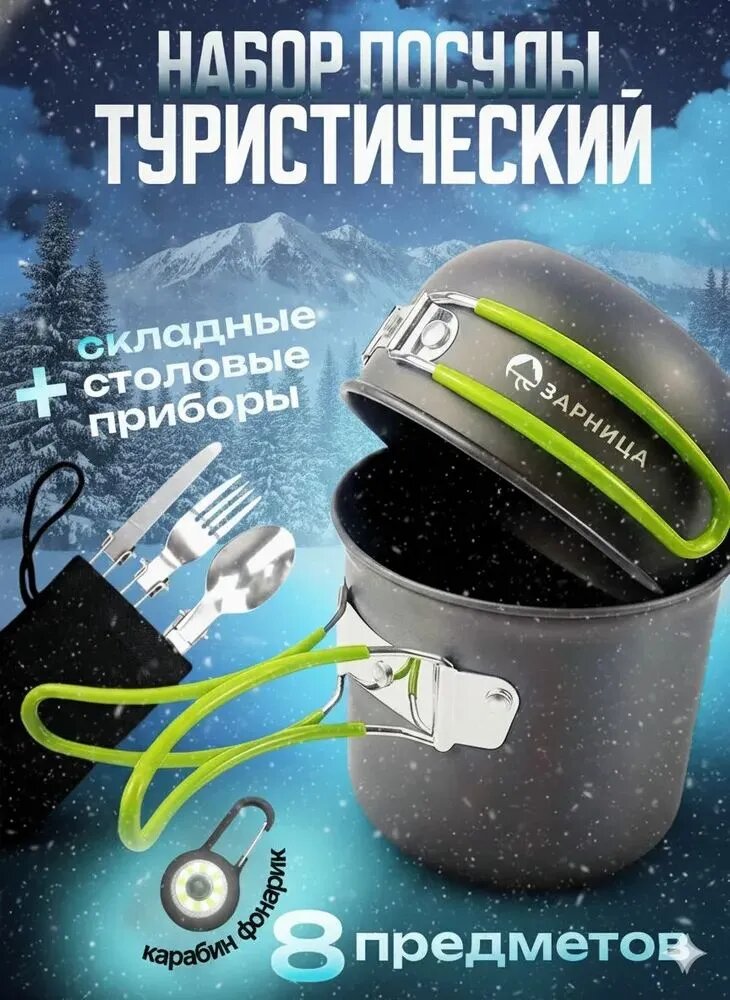 Туристический набор посуды для похода, пикника, костра для 2 человек, алюминий, складные приборы