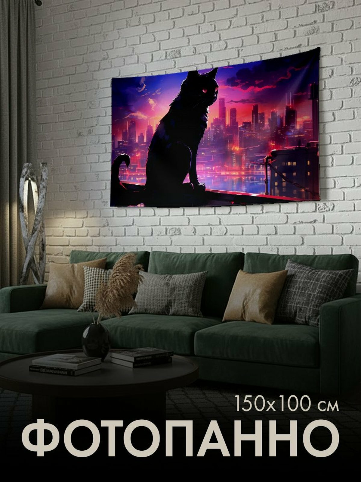 Панно тканевое PrintyFull / 150x100 см / черный кот, крыша