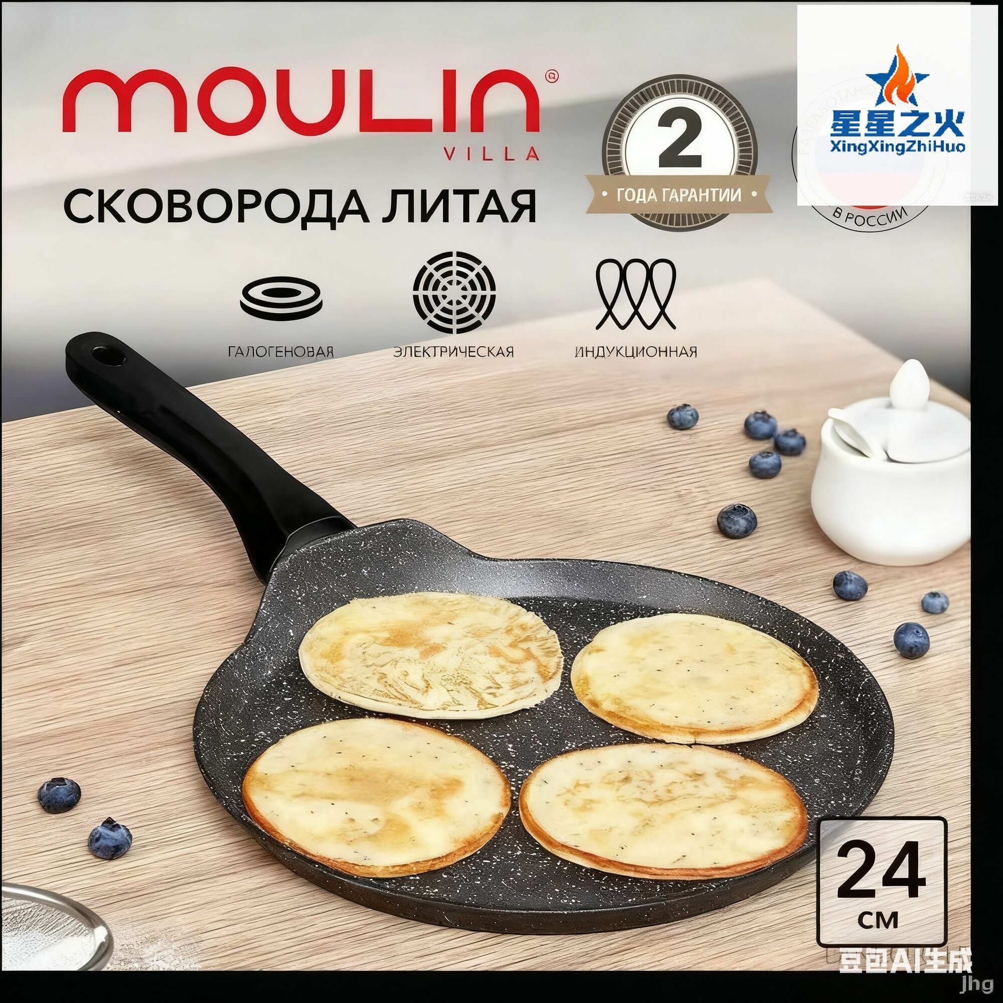 Сковорода блинная для индукционной плиты 24 см Moulin Villa Pancake Classic LANCCIRCLE