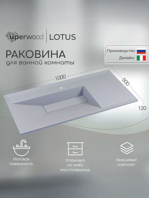 Uperwood Раковина для ванной кварцевая Uperwood Lotus Quartz 100х50х13 см, белая матовая, жасмин 29192034
