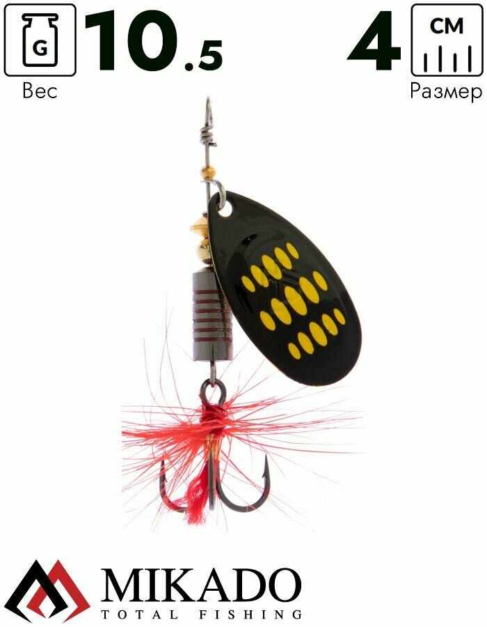 Блесна вращающаяся Mikado HYPNOTIC №4, 10.5 г, BEE, с красной кисточкой, тройник BKK