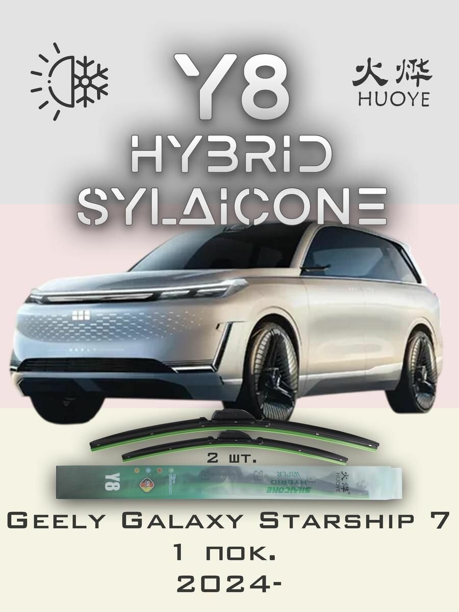 Комплект дворников 24" / 600 мм и 18" / 450 мм на Geely Galaxy Starship 7 1 пок. 2024- Оригинальное (Special)