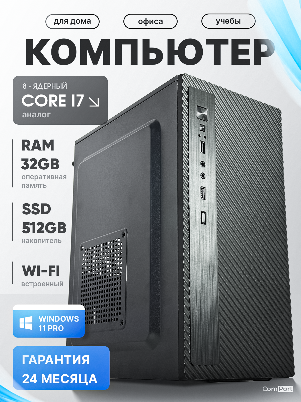 Офисный Компьютер Core i7 32 ГБ SSD 512 GB Черный