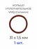 Кольцо уплотнительное 31х34х1.5 VMQ50 силикон 1 шт.