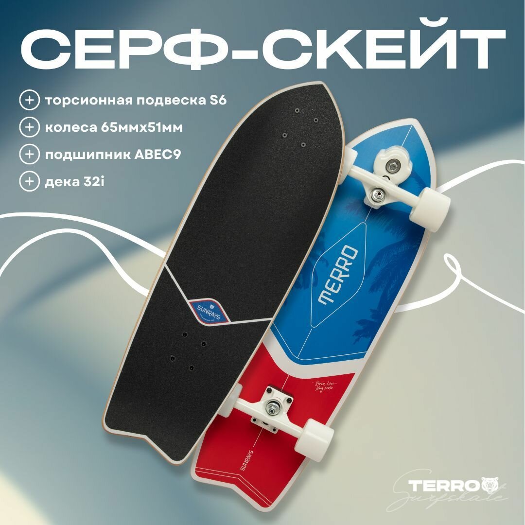 Серфскейт TERRO - Sunrays