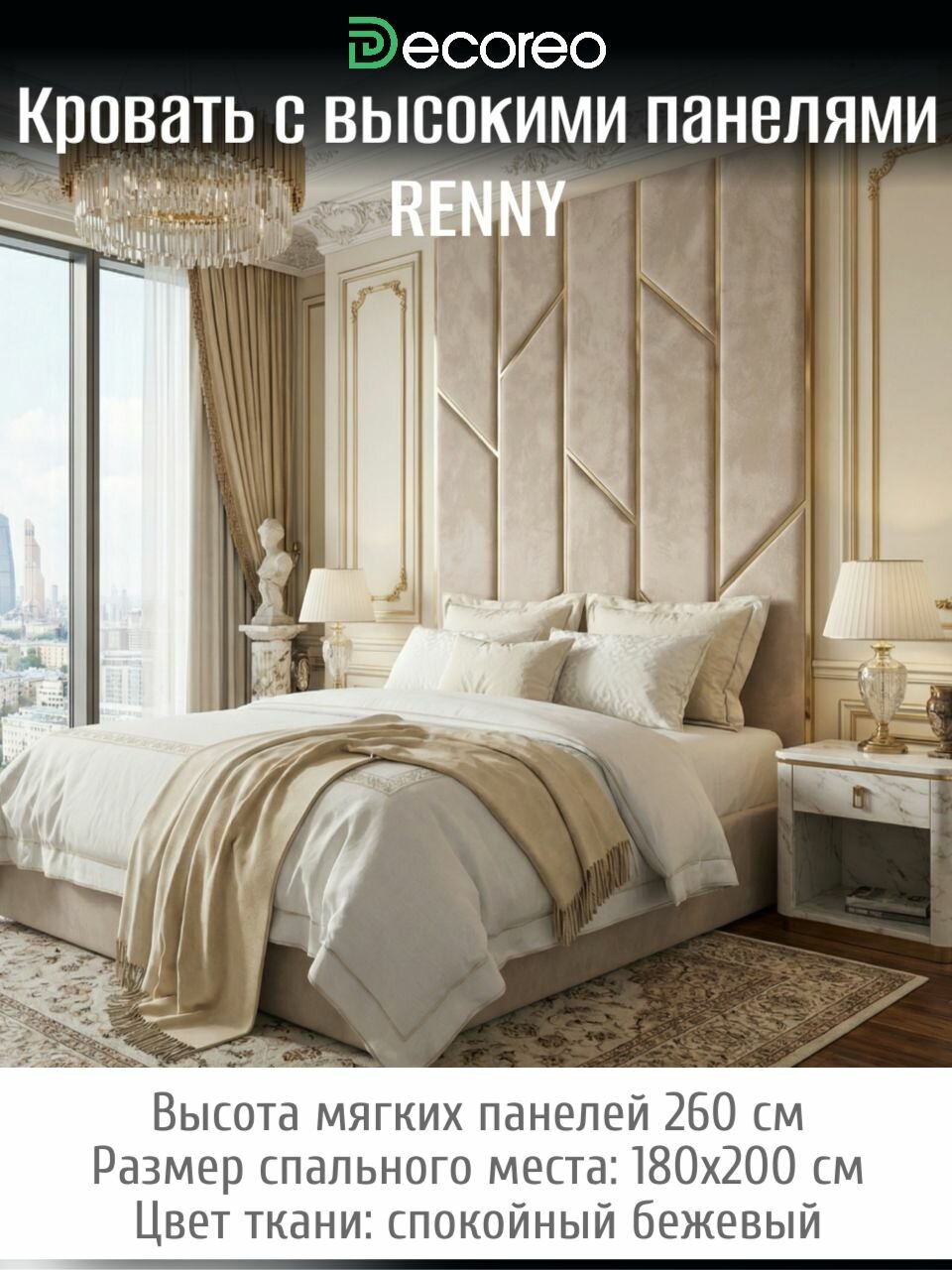 Мягкая кровать Ренни 180х200 бежевый, с подъемным механизмом и ящиками для белья