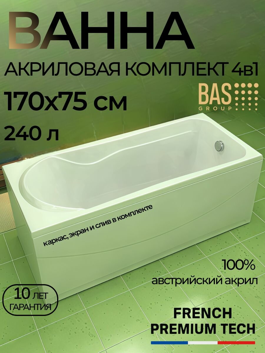 Ванна акриловая 170х75 BAS Гефест комплект (каркас, экран, слив), прямоугольная, пристенная, белая