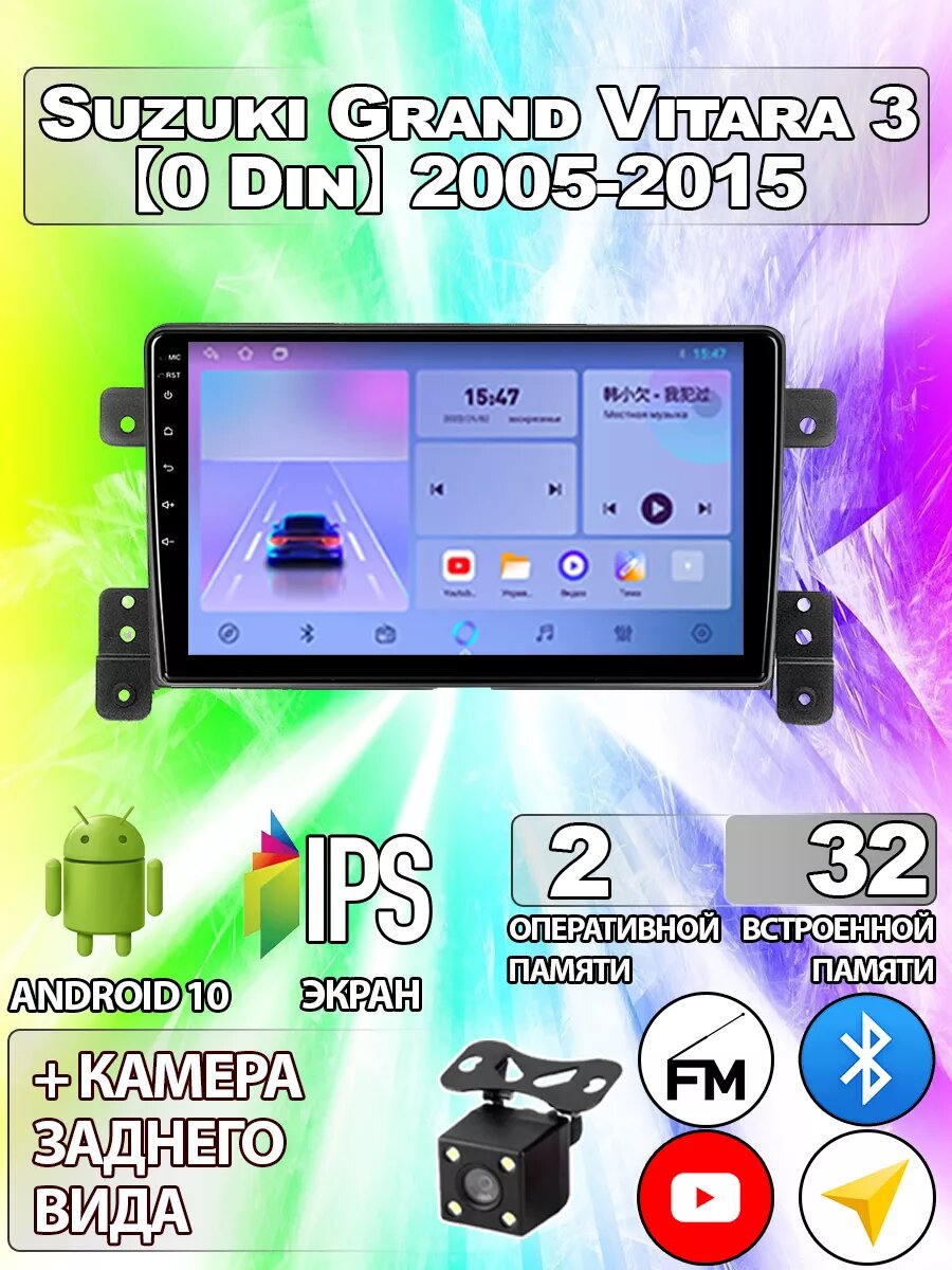 Магнитола Suzuki Grand Vitara 3 【0 Din】 2005-2015 2/32GB