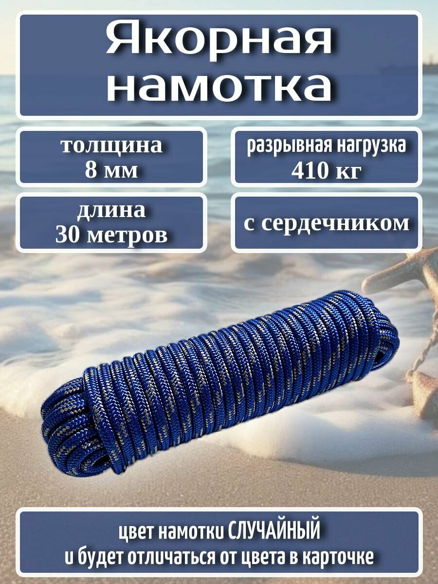 Якорная намотка. Шнур полипропиленовый, плетеный с сердечником.