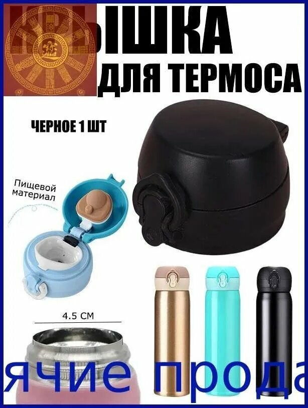 Крышка для термоса, откидная крышка для термоса, на объем 350 и 500 мл