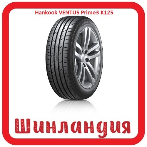 Hankook VENTUS Prime3 K125 205/65 R15 94H