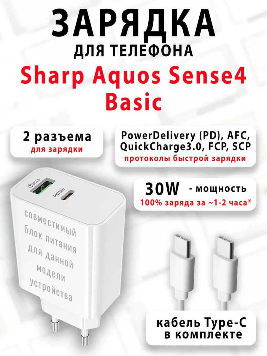 Зарядное устройство для телефона Sharp Aquos sense 4 plus